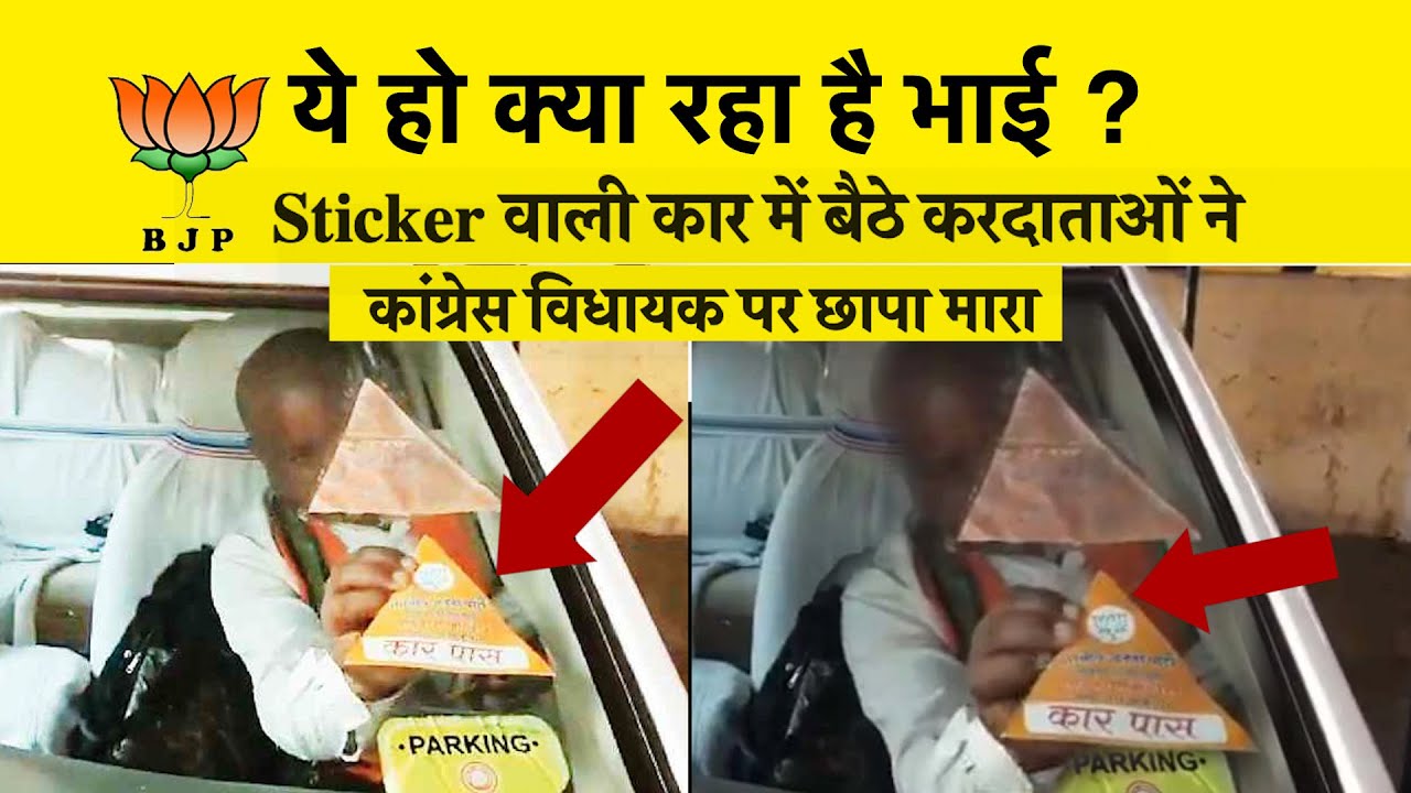 Taxmen in car with BJP sticker raid Congress MLA | Jharkhand - YouTube