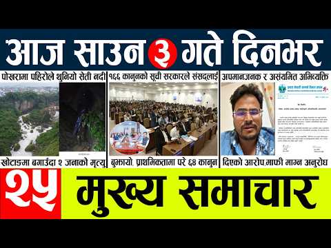 News🔴today nepali news aaj ka mukhya samachar taja