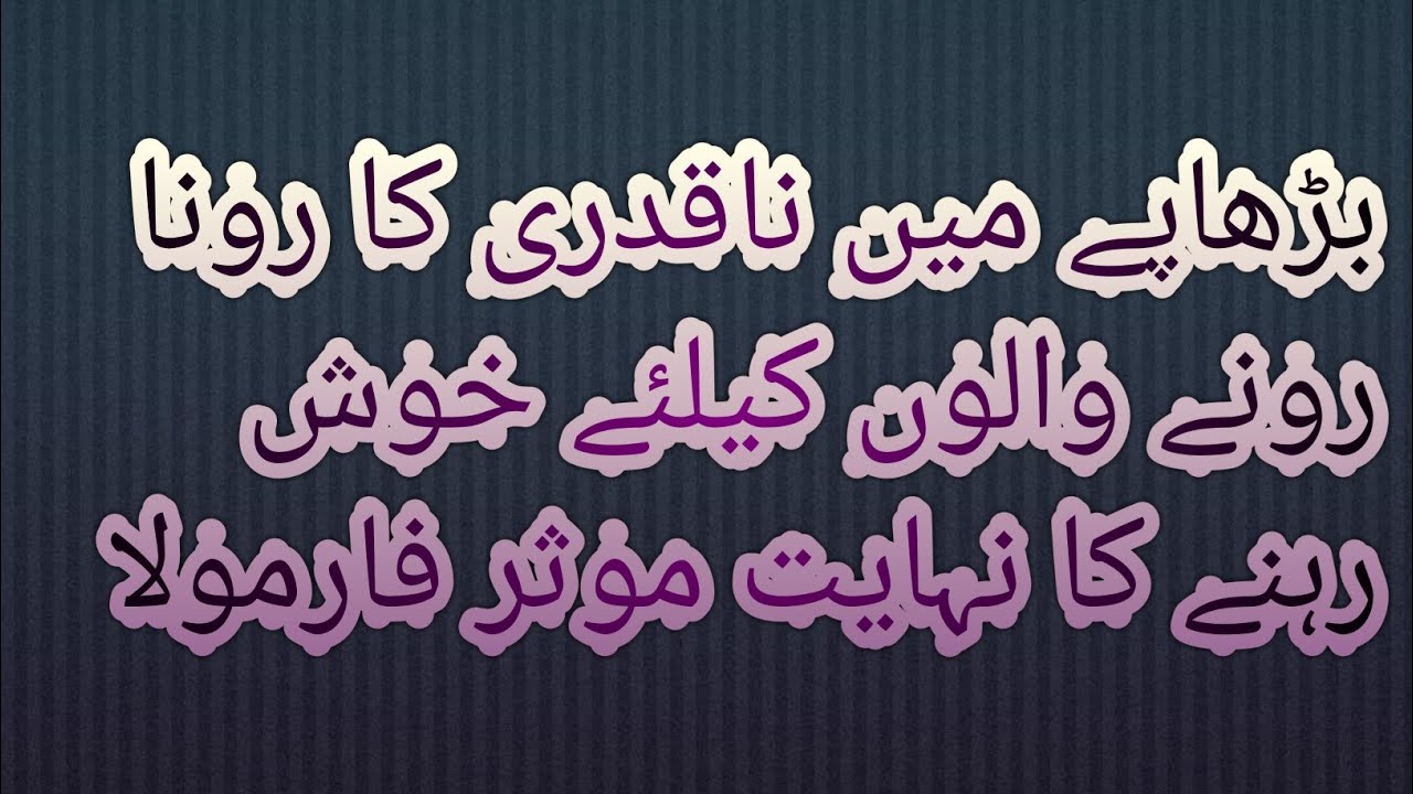 Burhaapay Mein Kaisay Khush Rahain ? AKDC, Political Mania, 03350700770 ...