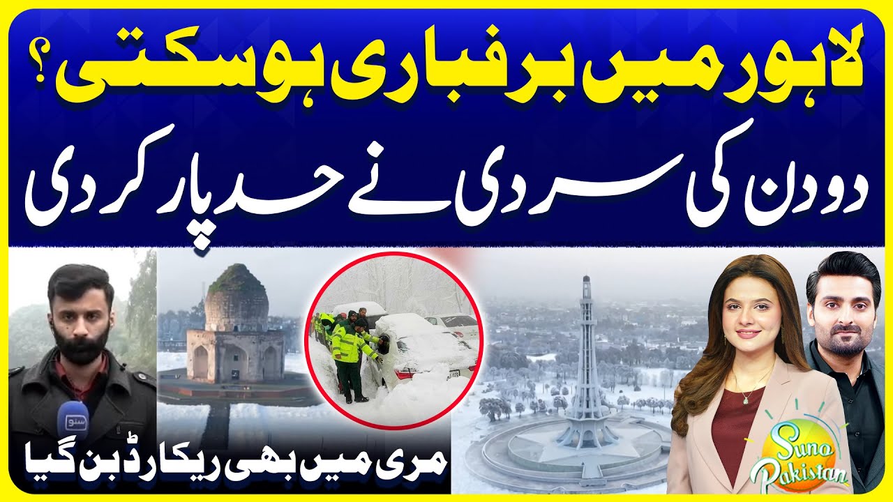 Extreme Winter in Lahore? | Snowfall Viral News Reality Check | Met ...