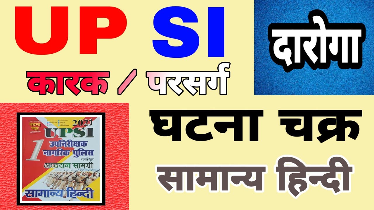 Karak/parsarg / कारक के प्रकार भेद / karak hindi grammar trick / घटना ...