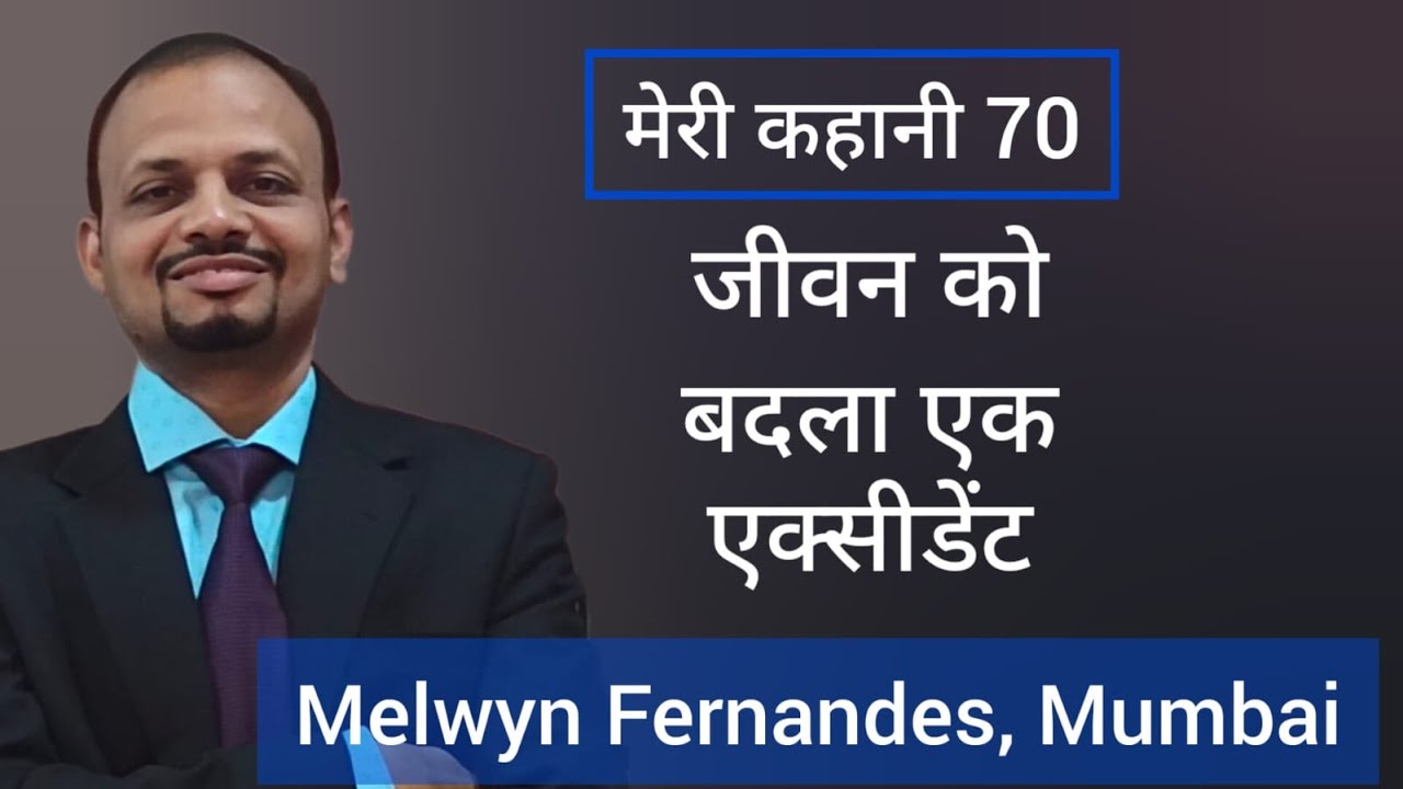 एक जीवन बदलने वाली अद्भुत गवाही Testimony of Melwyn Fernandes, Mumbai ...