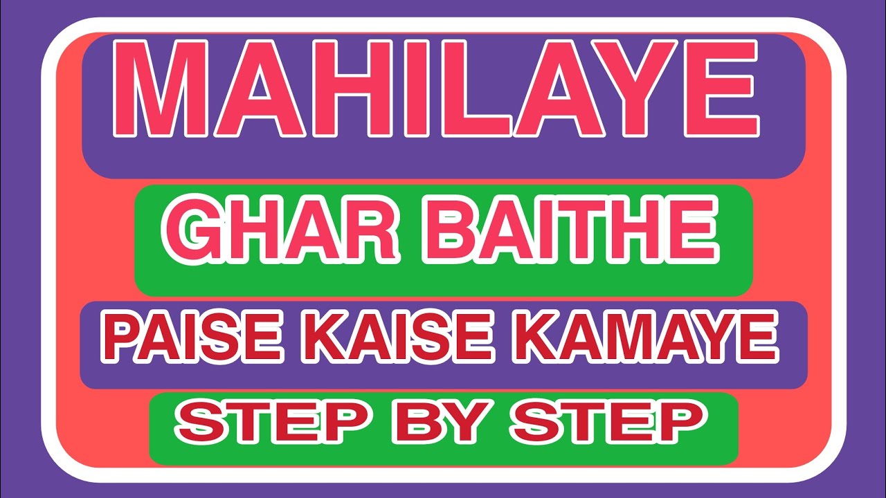 Mahilaye Ghar Baithe Paise Kaise Kamaye || Mahilaye ghar baithe paise ...