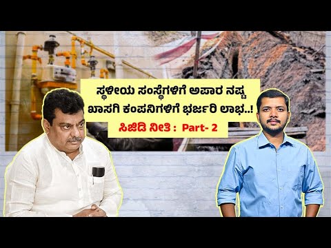 CITY GAS DISTRIBUTION (CGD) IN KARNATAKA - PART2 - YouTube