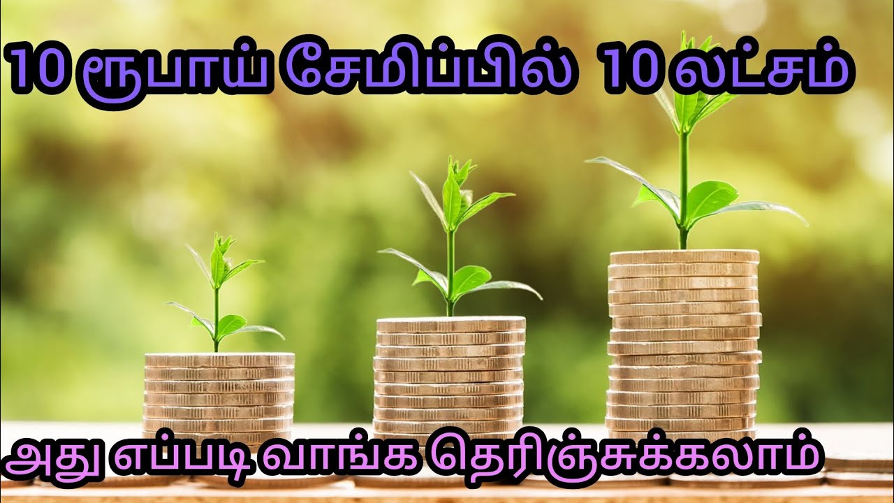 10 10rs Savings Plan In Tamil money Savings Tips 10-10rs-savings-plan-in-tamil-money-savings-tips