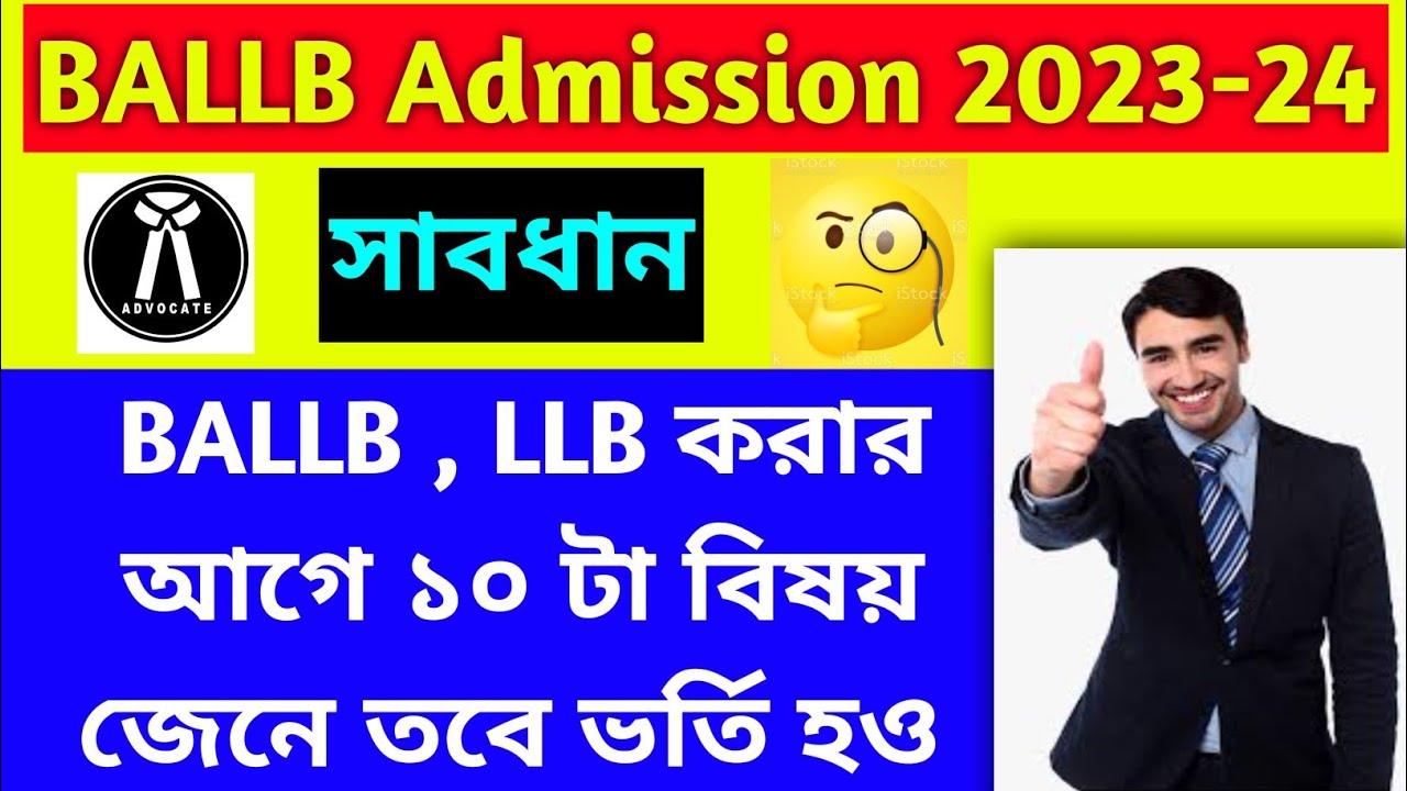 BALLB করার আগে ১০ টা বিষয় জেনে রাখা দরকার I BALLB Admission 2023-24 l @SkyNetCafe - YouTube
