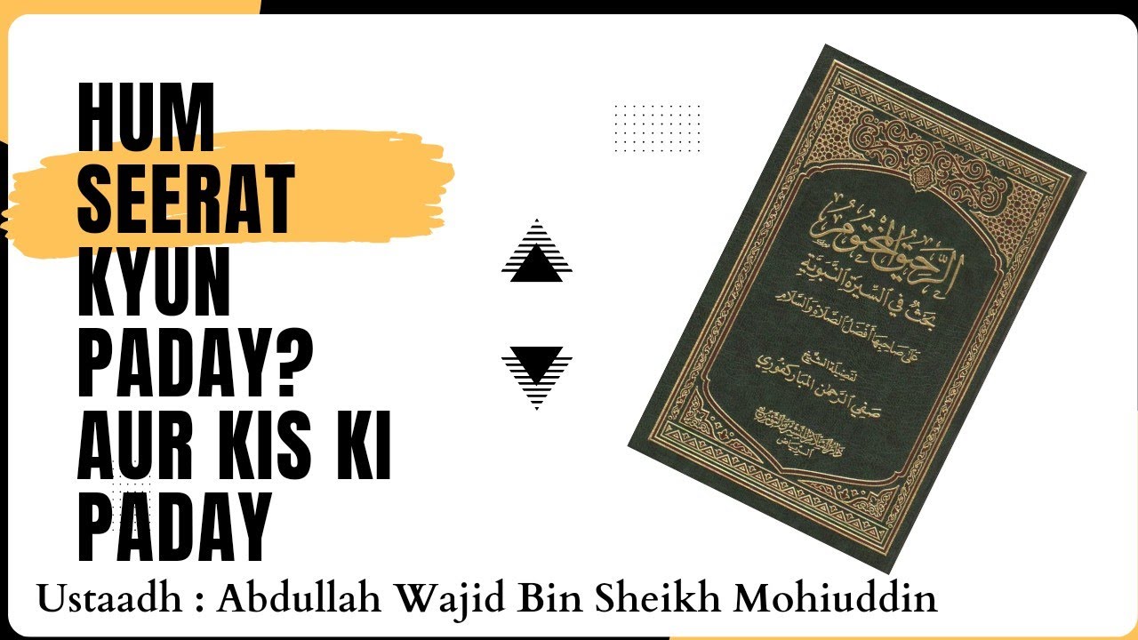 ہم سیرت کیوں پڑھے اور کس کی پڑھے؟ || Part 2 || Ustaadh Abdullah wajid ...