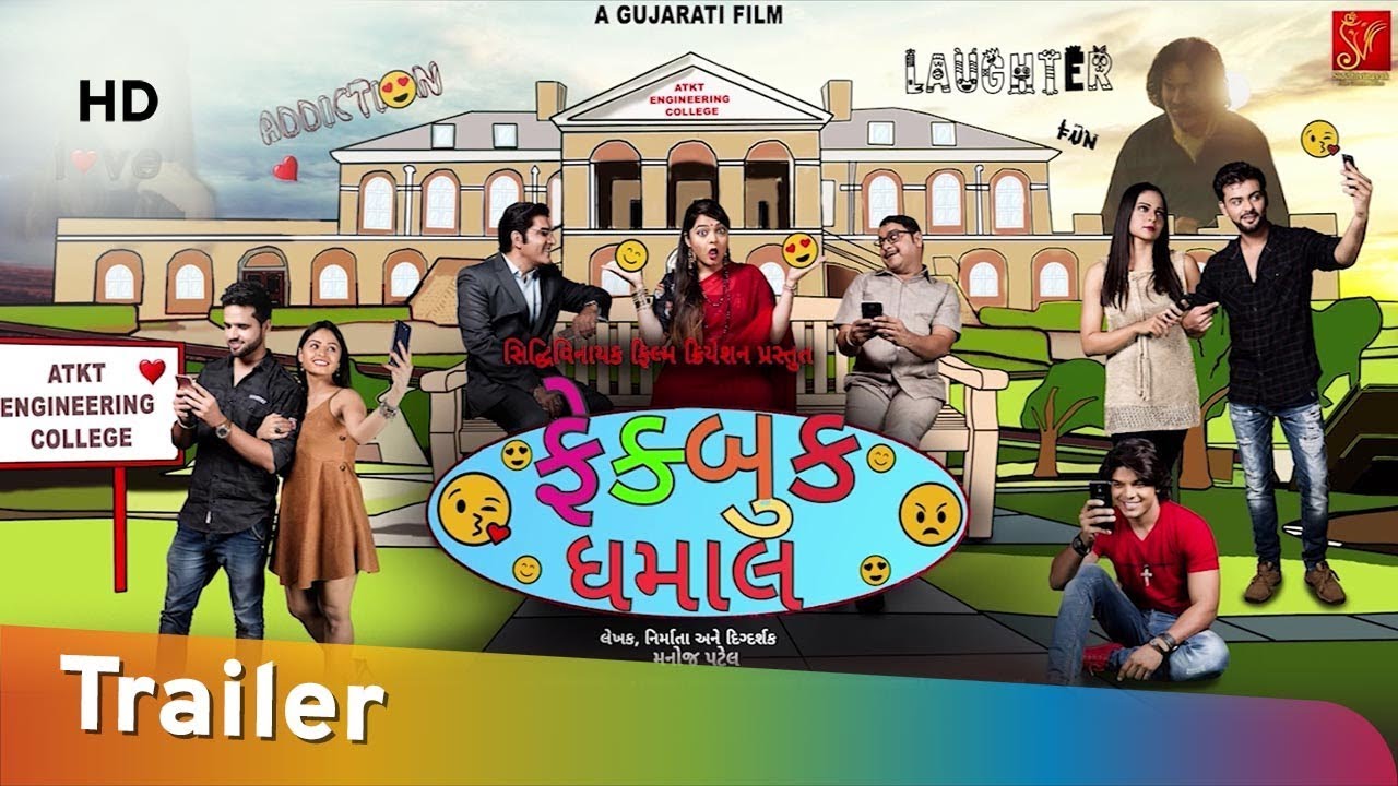Trailer: Fakebook Dhamaal | Upcoming Gujarati Film 2019 | In Cinema 8th ...
