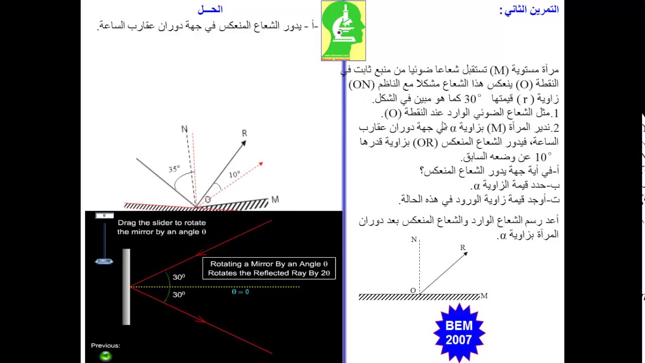 شهادة التعليم المتوسط فيزياء 2007 BEM التمرين 2 - YouTube