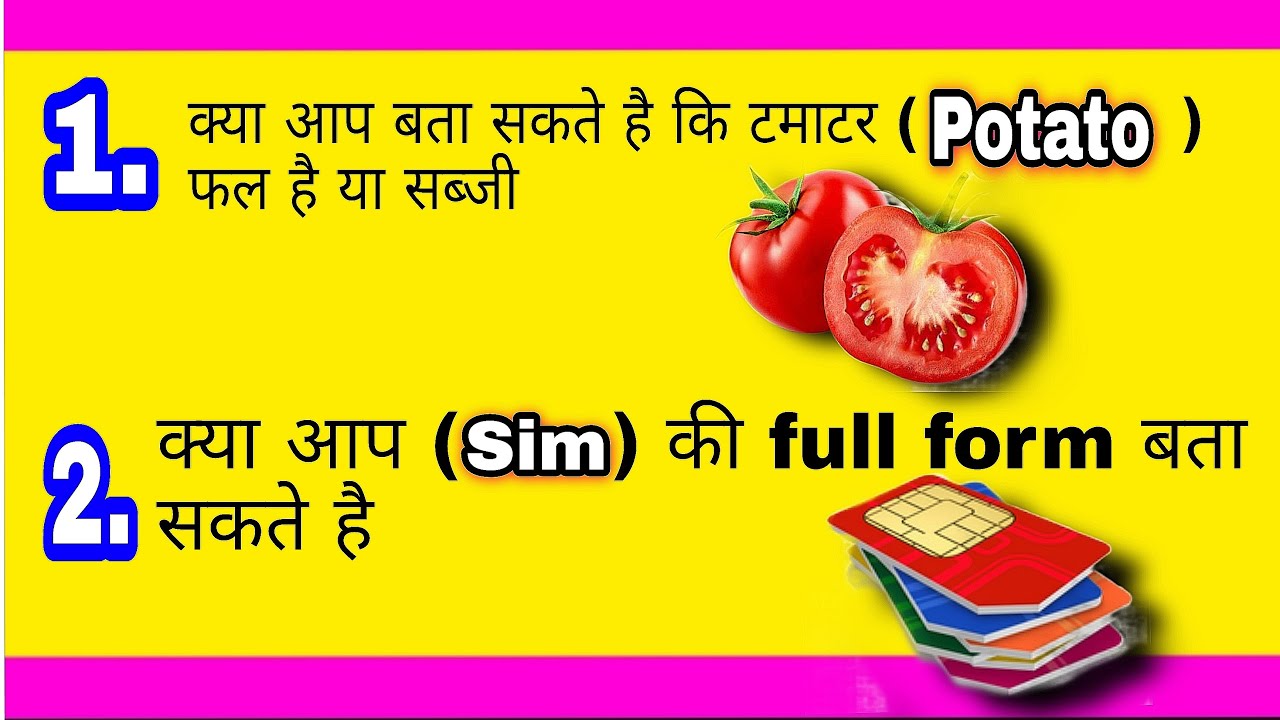 Sim ki full form kya hoti hai /tamatar fal hai ya sabji/#sim_ki ...