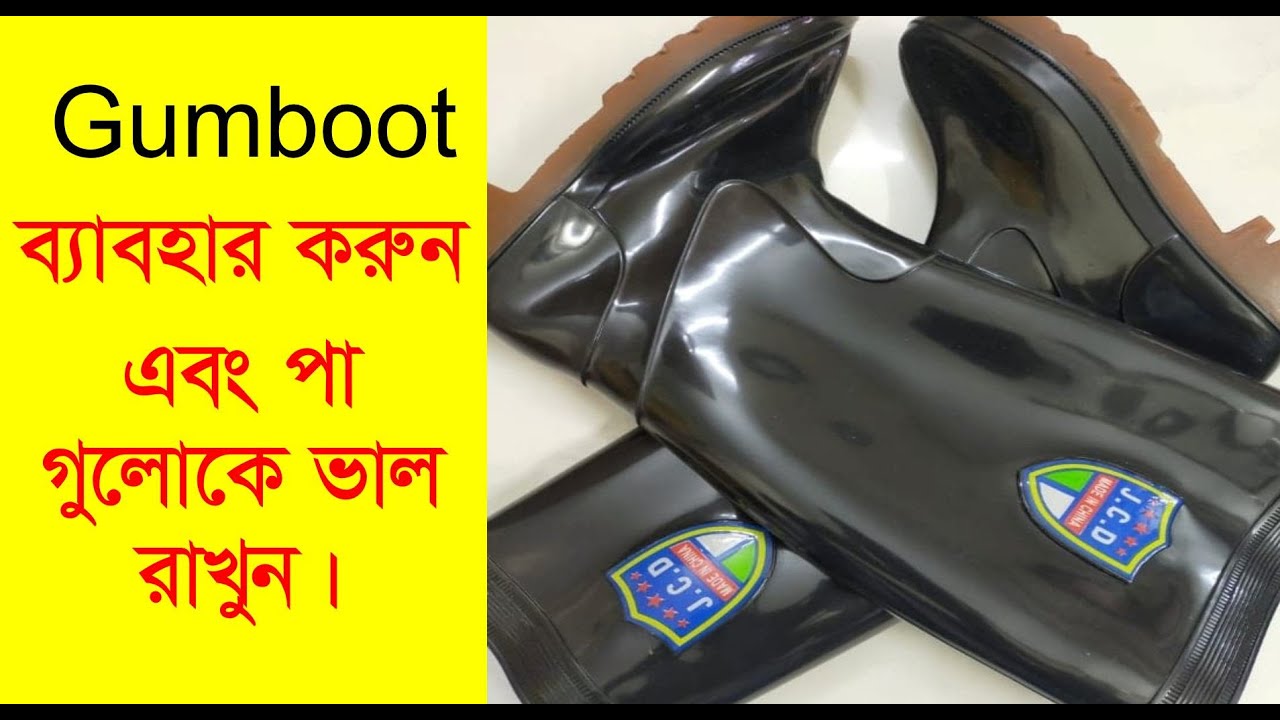 Gumboot । How to use Gumboot । - YouTube
