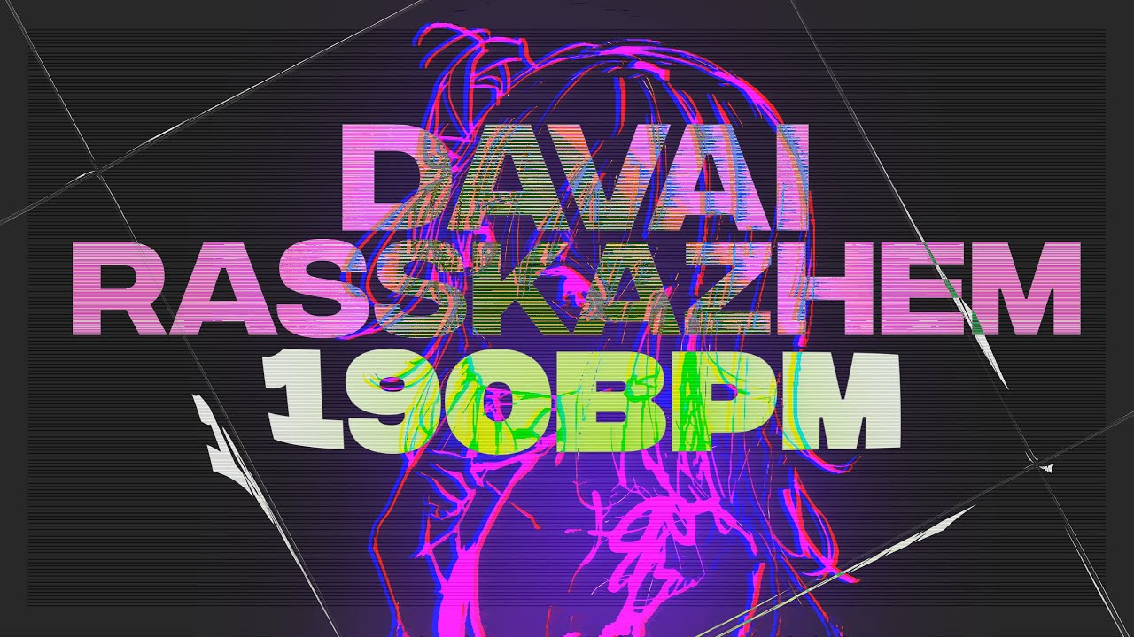 Davai Rasskazhem 0.95x - 95.06% - YouTube