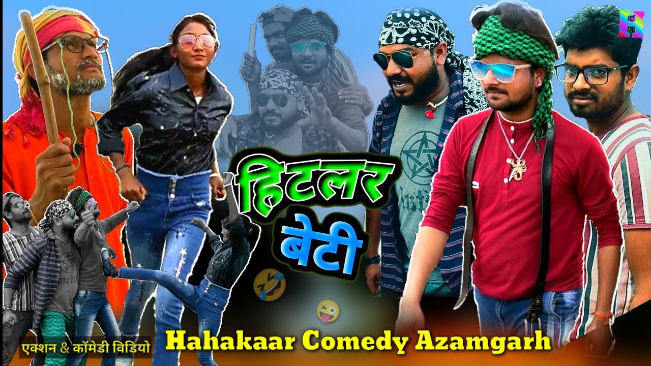 #हिटलर बेटी 👉एक्शन & Comedy Video #Hitler Beti Ft-#Umesh Pal,Rajan pal,Sonu modanwal#Shailendra ...