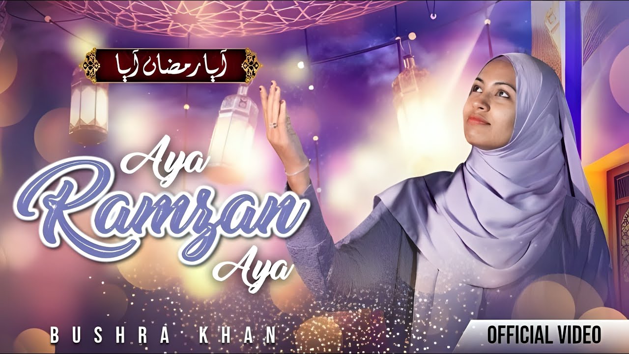 Aya Ramzan Aya | New Ramzan Naat | 2025 | Ramzan Nasheed | Ramzan ...
