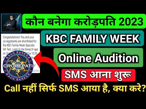KBC Family Week Audition SMS आना शुरू |KBC Family Week Online Audition Shortlisted | KBC 15 IVR ...