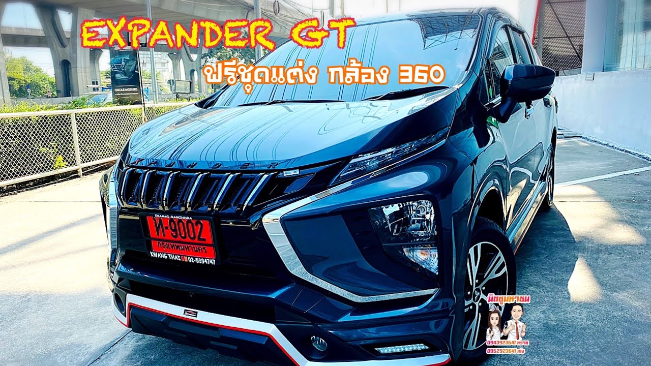 EXPANDER GT พร้อมชุดแต่งกระจังหน้าใหม่ จัดเต็มทั้งภายนอกและภายใน - YouTube