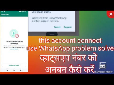 this account cannot use whatsapp।this account cannot use whatsapp ...