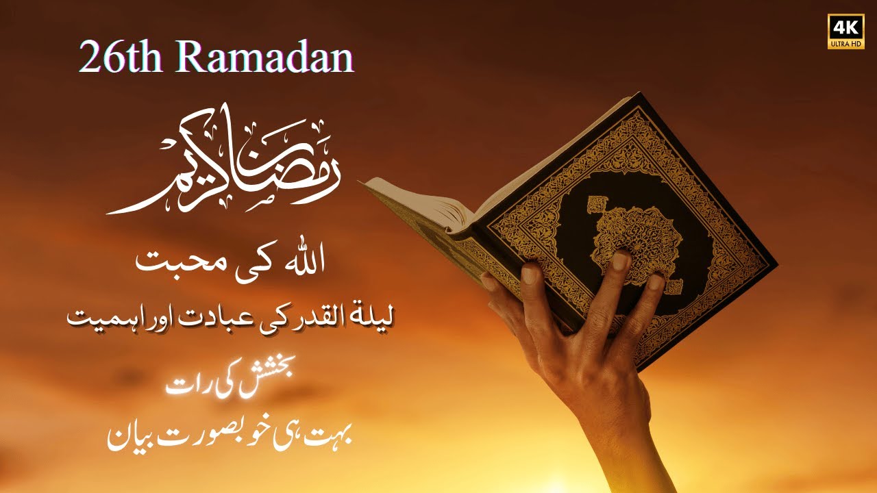 26th Ramadan 2025 Bayan | Very Beautiful and Heart touching Bayan about ...