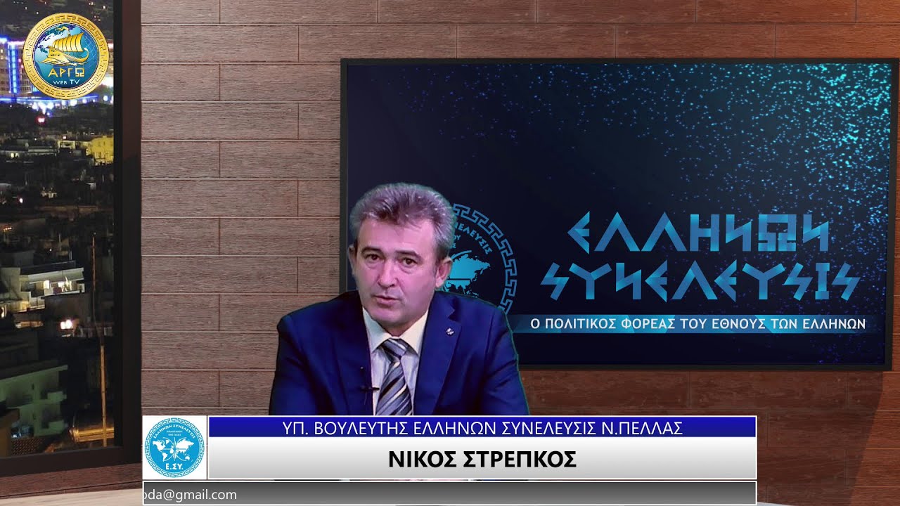 ΝΙΚΟΛΑΟΣ ΣΤΡΕΠΚΟΣ: Η ΑΔΡΑΝΕΙΑ ΣΤΟΝ ΤΟΥΡΙΣΜΟ - YouTube