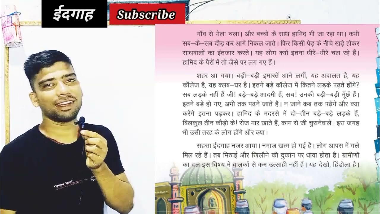 Idgah Class 5 Ch 03 Jcert Jharkhand By Bharatvarsh Classes idgah-class-5-ch-03-jcert-jharkhand-by-bharatvarsh-classes
