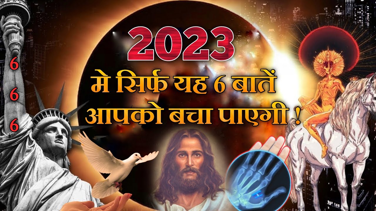 6 Things To Know In End Times Of 2023 || Preach The Word Deepak - YouTube