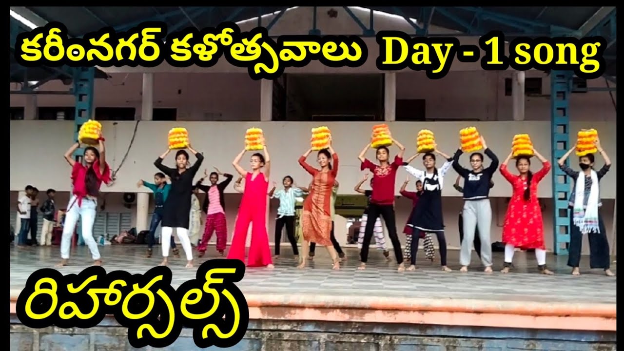 కరీంనగర్ కళోత్సవాలు DAY - 1 song || బతుకమ్మ డాన్స్ || జిల్లా బాలభవన్ ...