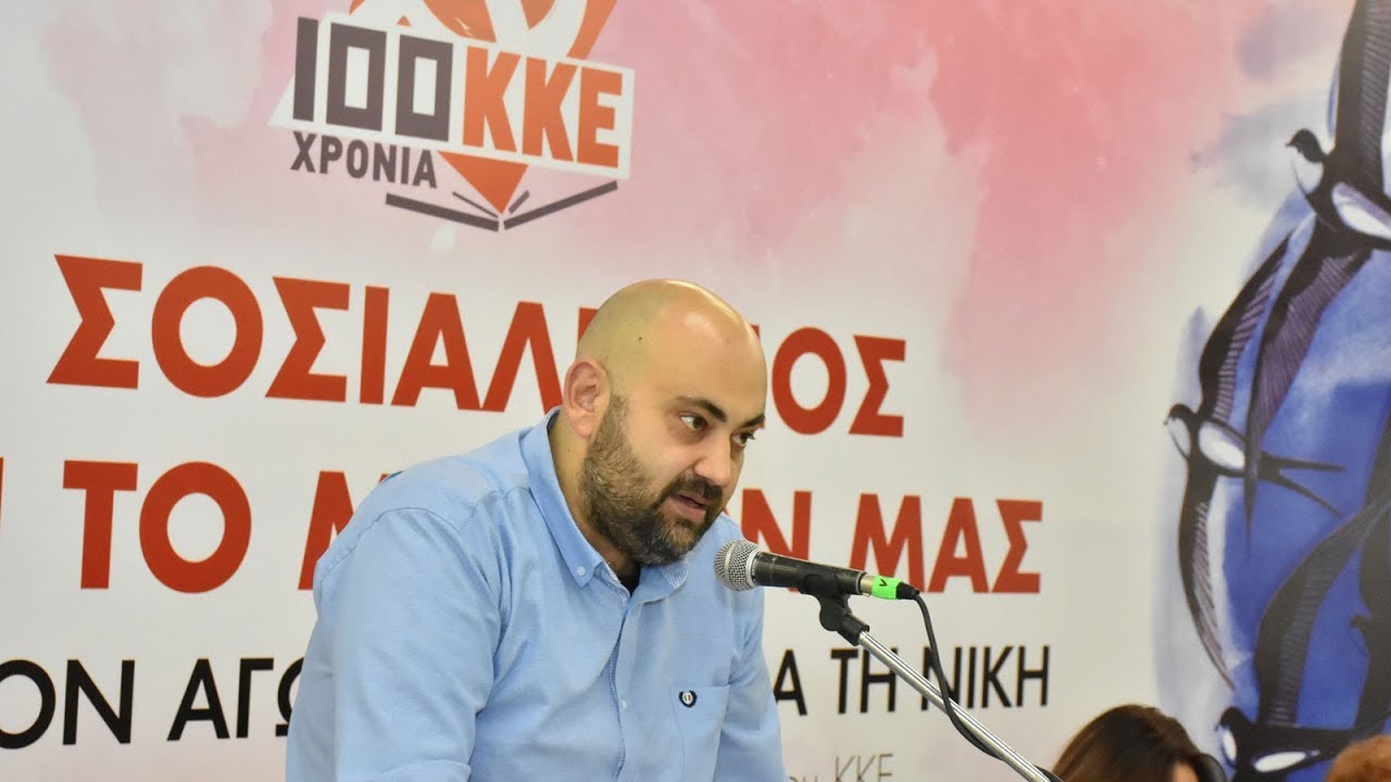 Ο Κ. ΣΚΟΛΑΡΙΚΟΣ ΣΤΗΝ ΕΚΔΗΛΩΣΗ ΤΗΣ ΚΟ Κ. ΜΑΚΕΔΟΝΙΑΣ ΤΟΥ ΚΚΕ - YouTube
