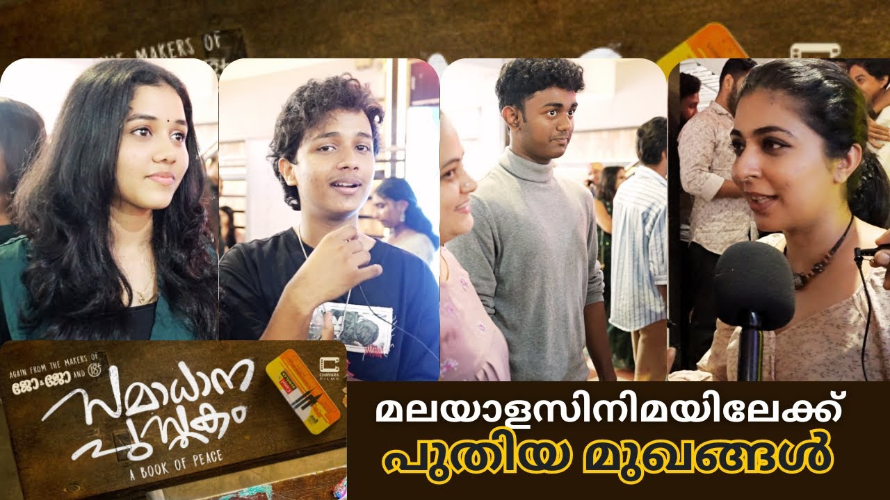 SAMADHANA PUSTHAKAM Theatre Response | SIJU WILSON | LEONA LISHOY - YouTube