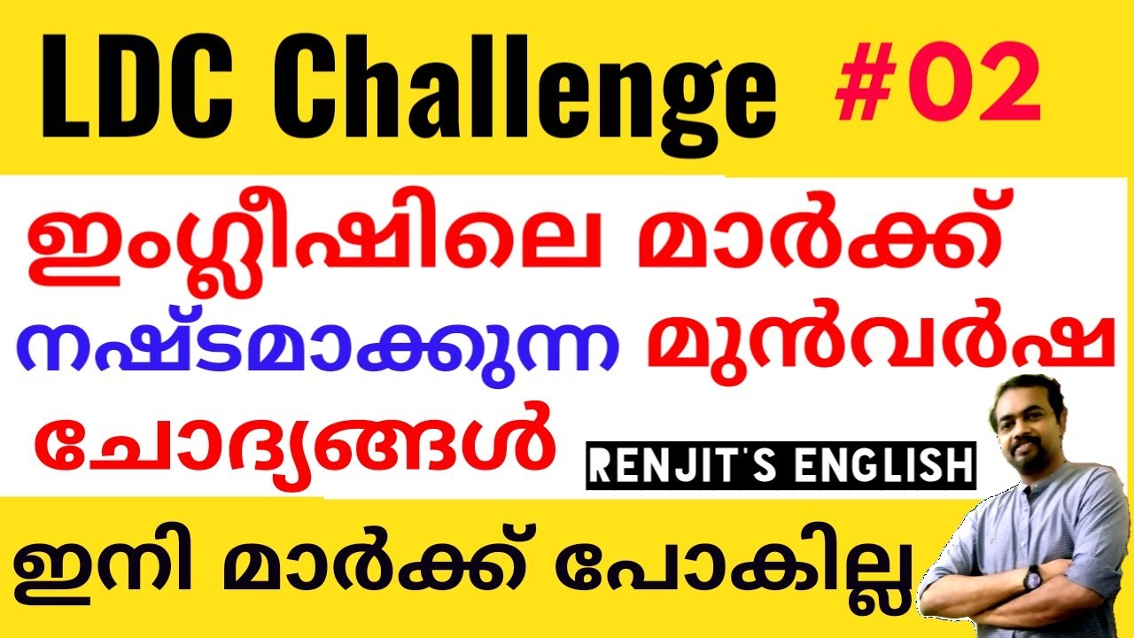 ഈ ചോദ്യങ്ങൾ ഒരു challenge തന്നെയാണ് |English | Kerala PSC LDC | LP UP ...