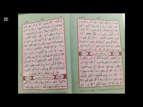 surah Al Mustafa with tajweed and makharig#Quran #Islam #religion - YouTube