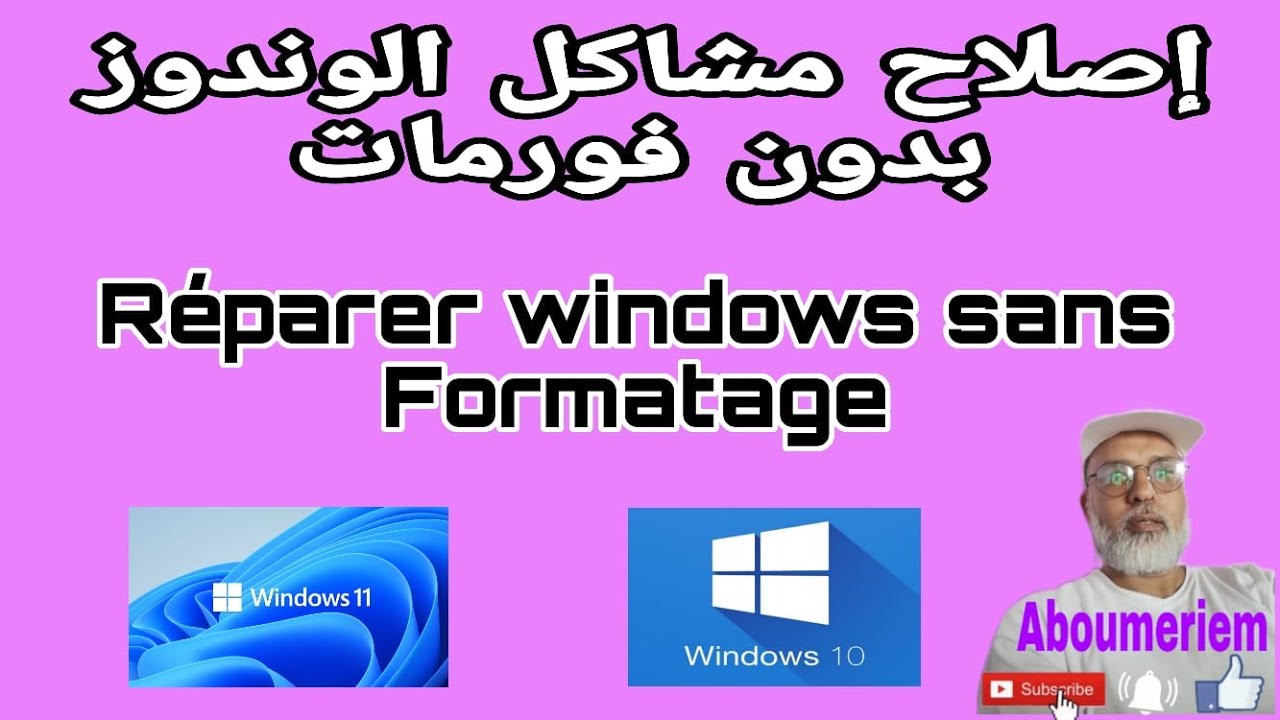 REPERER WINDOWS SANS FORMATER PC إصلاح الوندوز بدون الفورمات - YouTube