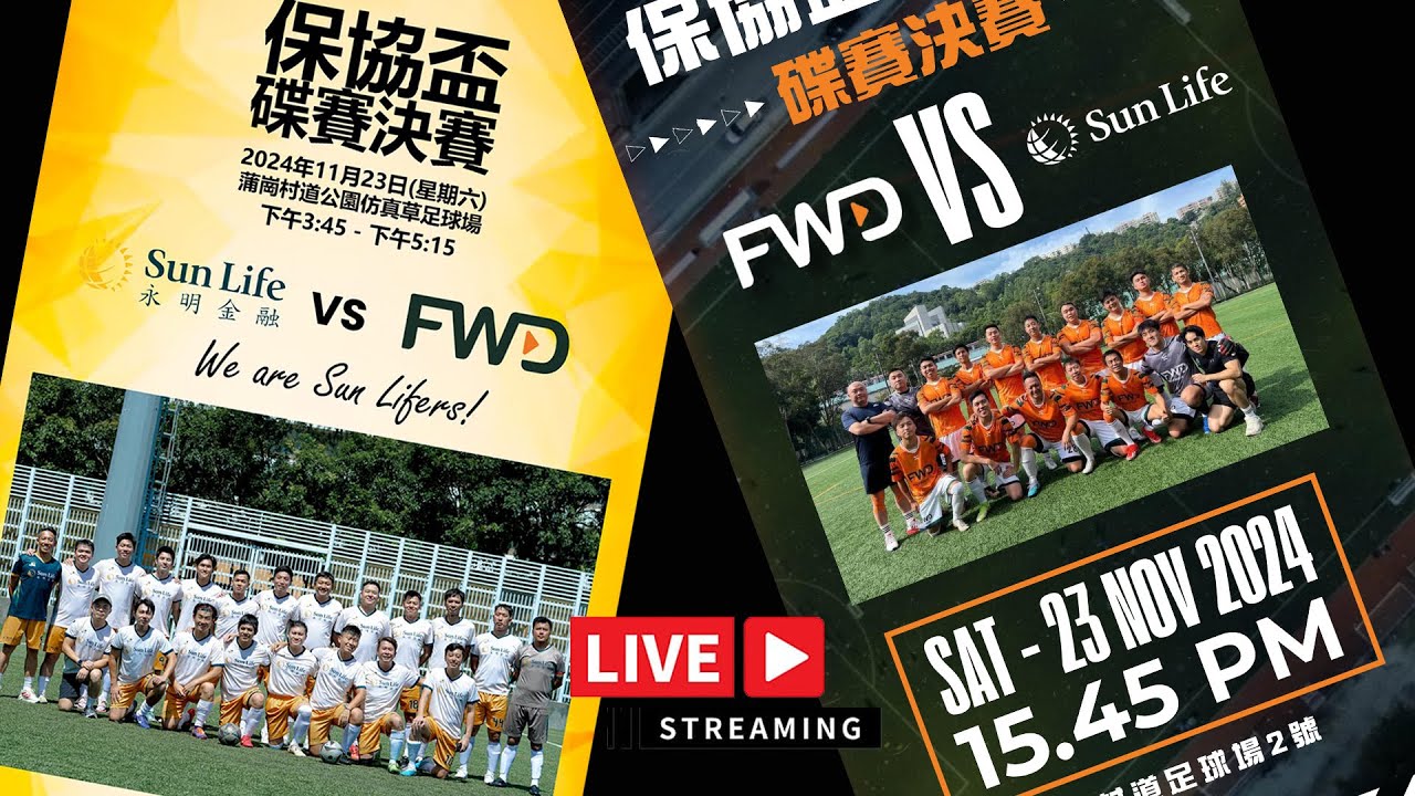 2024保險業保協盃碟賽決賽直播: Sun Life vs FWD - YouTube