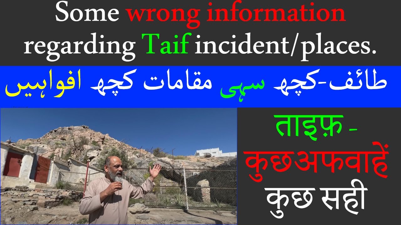 Fact of Taif incident | Taif main Rasool ALLAH ko pathar maray | Masjid ...