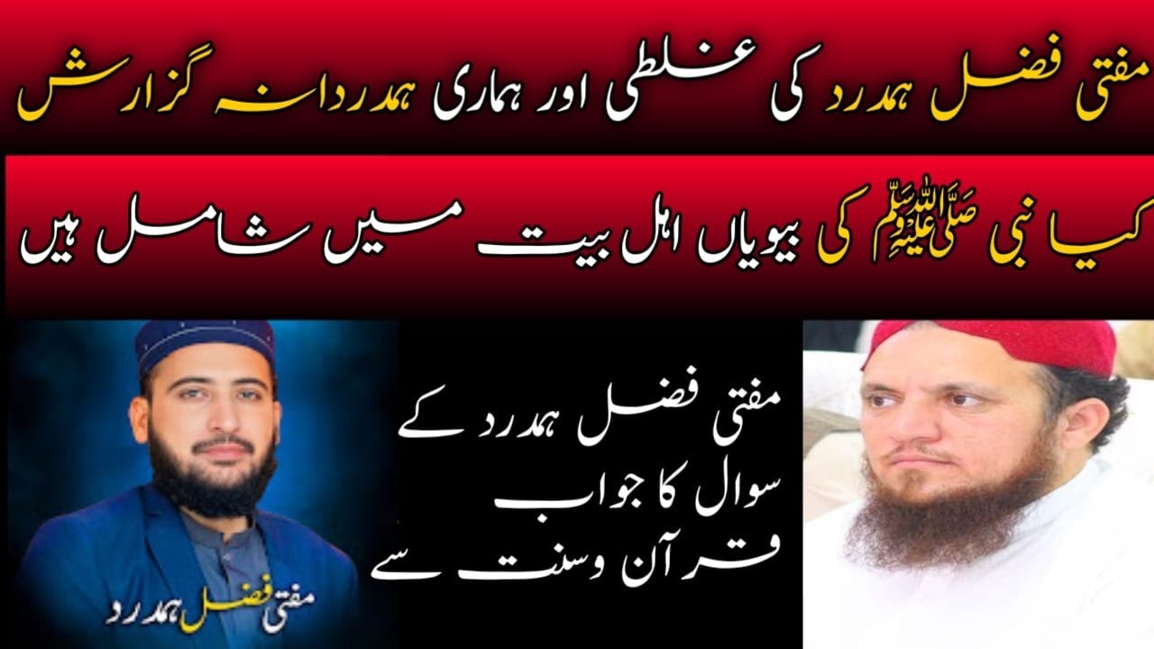 Mufti Fazal Hamdard Ke Sawal Ka Jawab | Mufti Naveed Siddique Hazarvi ...