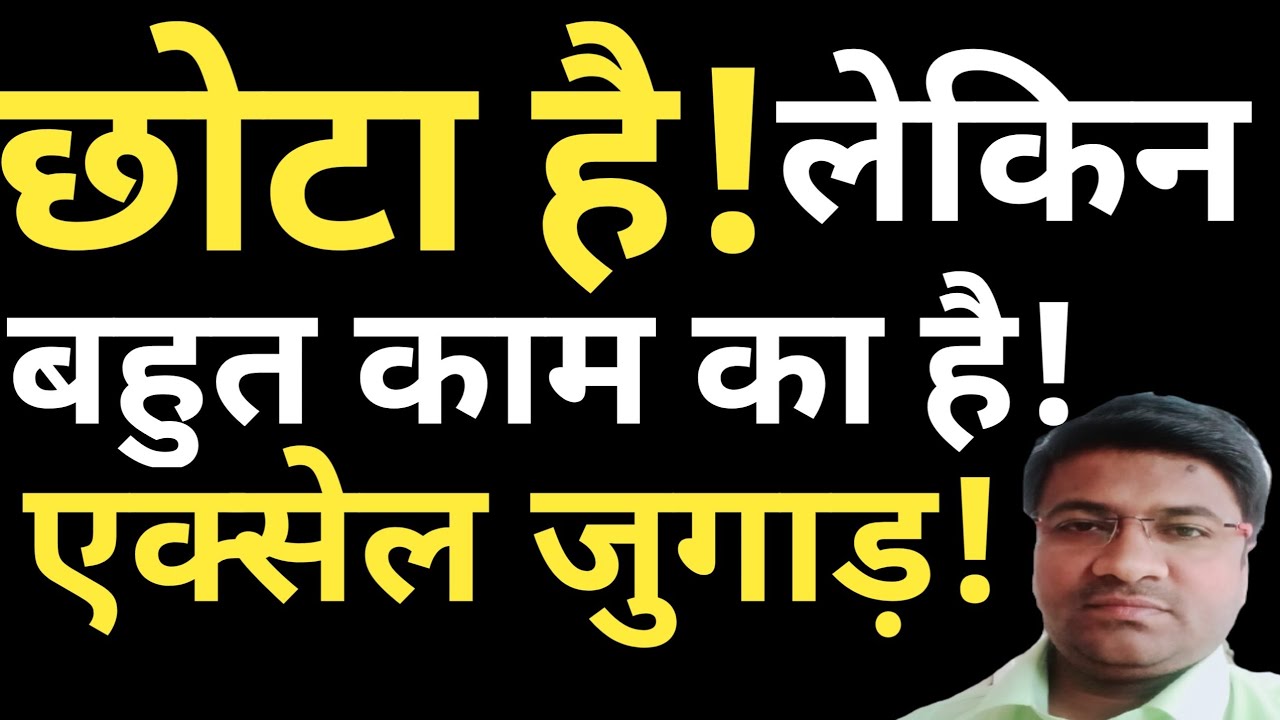 #GYAN_WITH_KUMAR||SMALL BUT VERY USEFULL TRICKS|| #EXCEL #SHORTS - YouTube