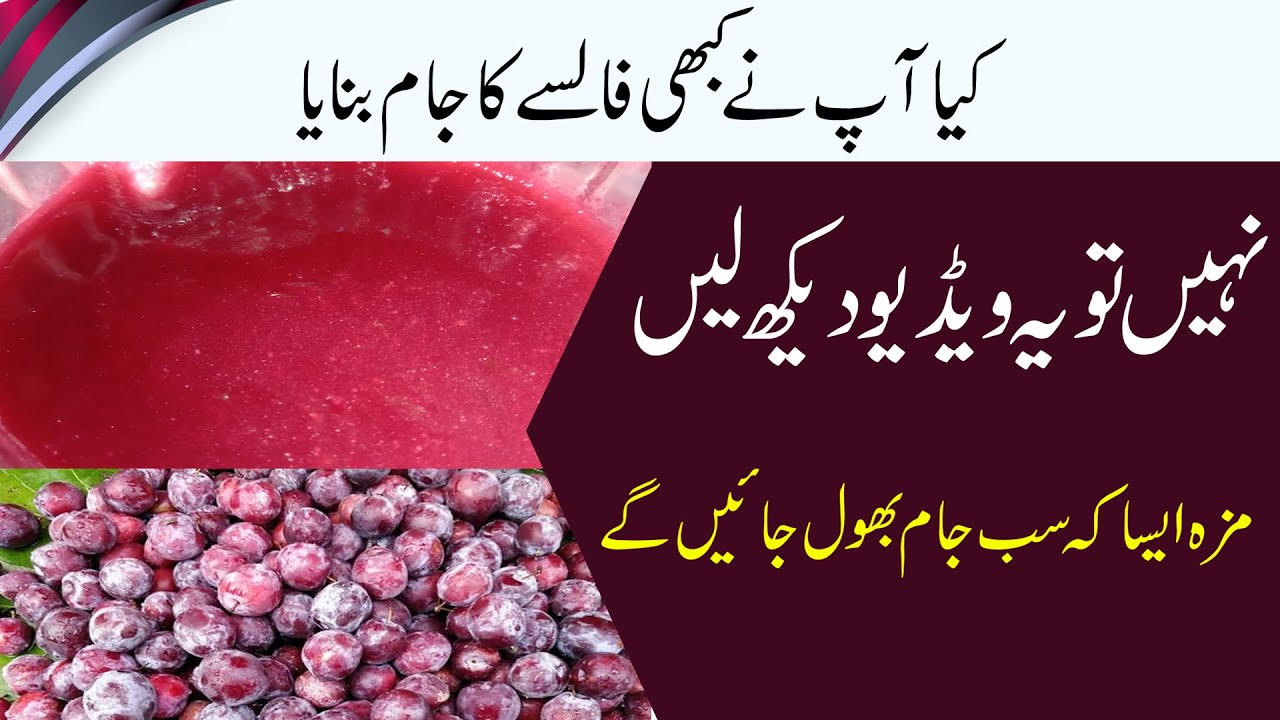 Homemade Falsa Jam Recipe | Quick & Easy Falsa Recipe by Today ...