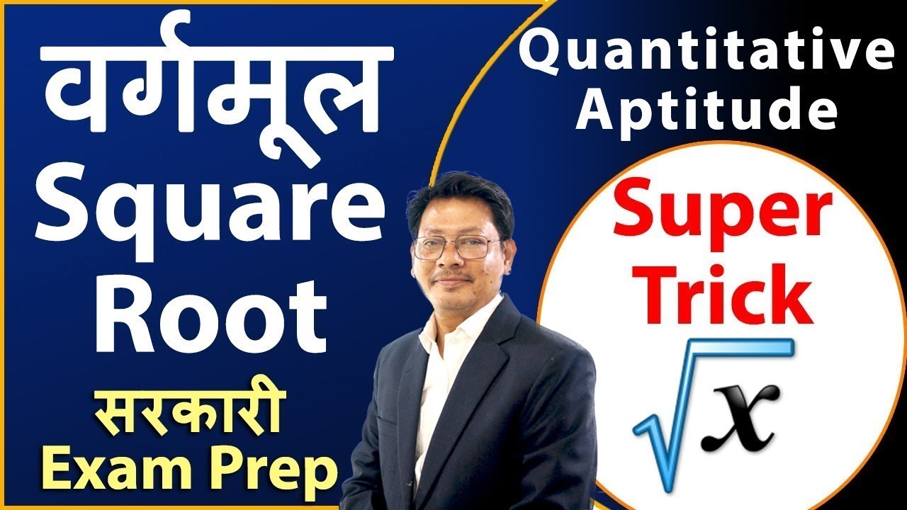 Square Root - Basic Concept To Super Trick | वर्गमूल | Quantitative Aptitude | Sarkari Exam Prep ...