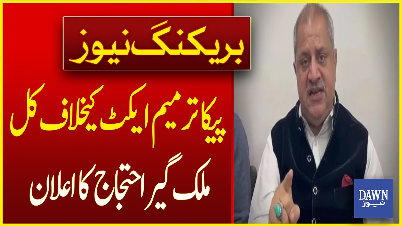 A nationwide Protest Against The PECA Amendment Act Has Been Announced ...