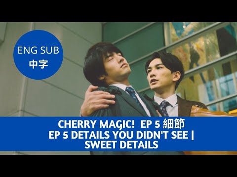 Cherry Magic! EP 5 | Details you didn't see | Sweet details | Top 10 | ENG SUB+中字