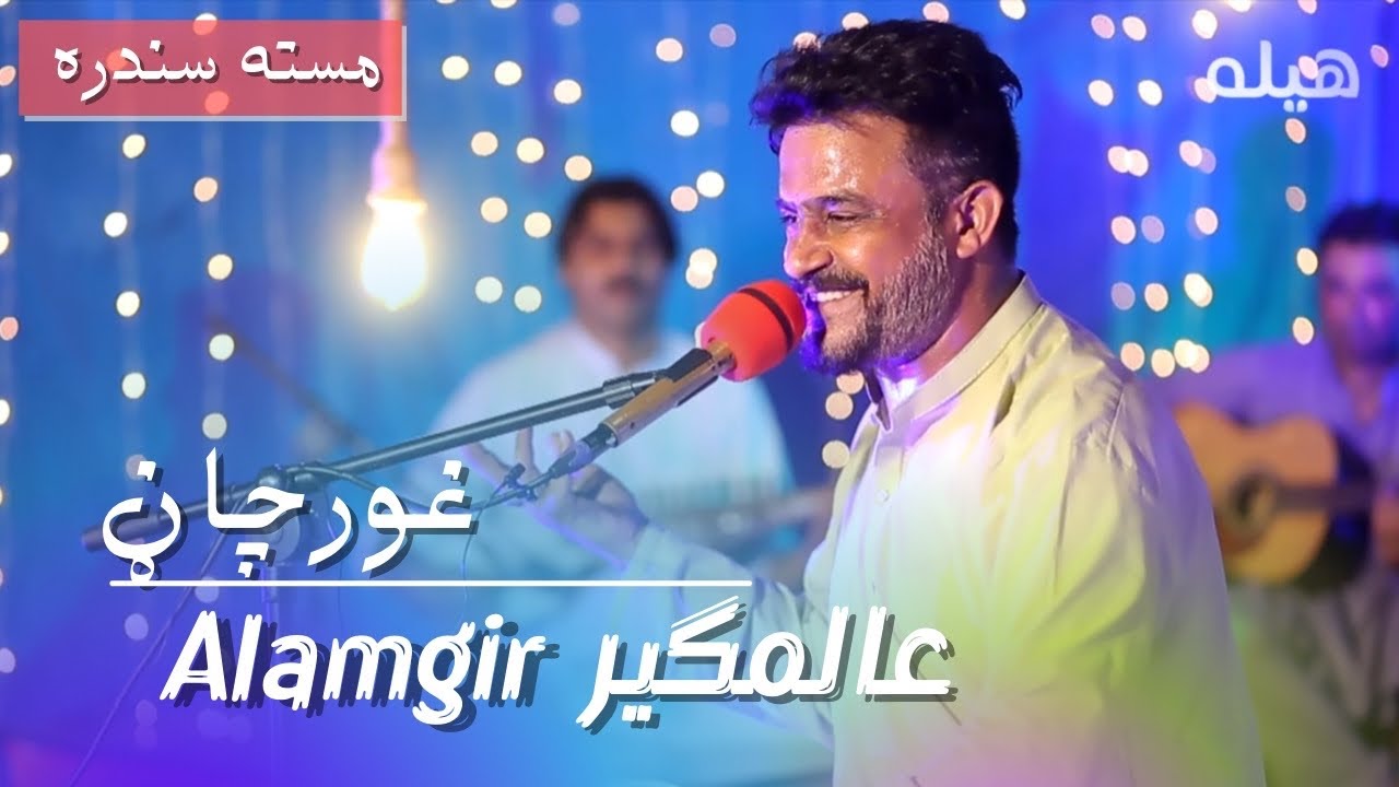Alamgir - Mast Song - New Song 2022 | Pashto New songs 2022 - YouTube