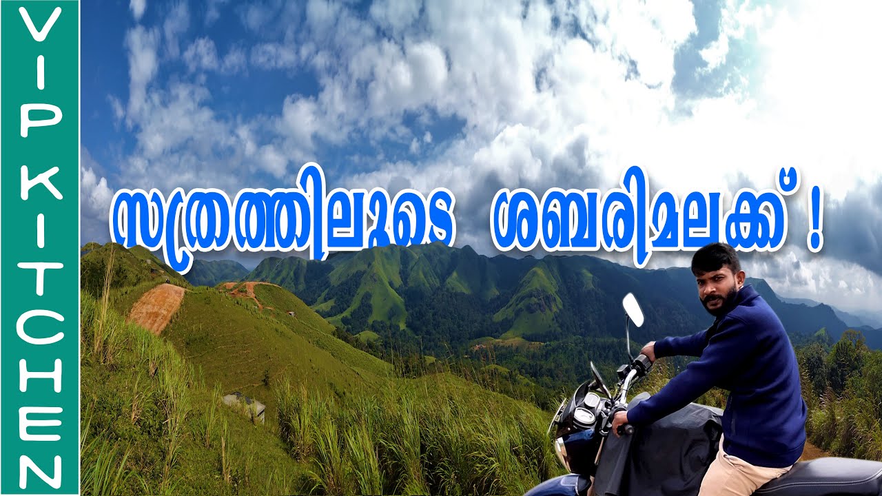 SATHRAM IDUKKI | Sathram view point | സത്രം | VANDIPERIYAR - YouTube