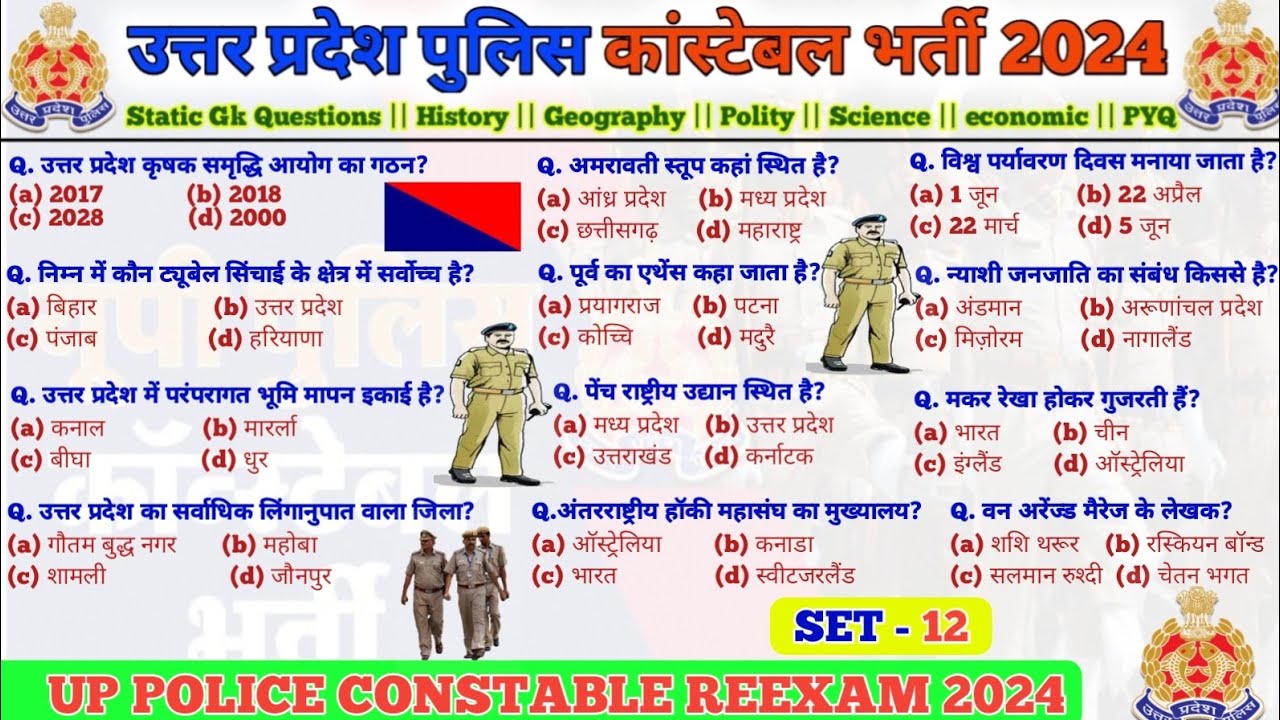 UP POLICE सम्पूर्ण सामान्य ज्ञान || UP POLICE CONSTABLE 2024 REEXAM ...