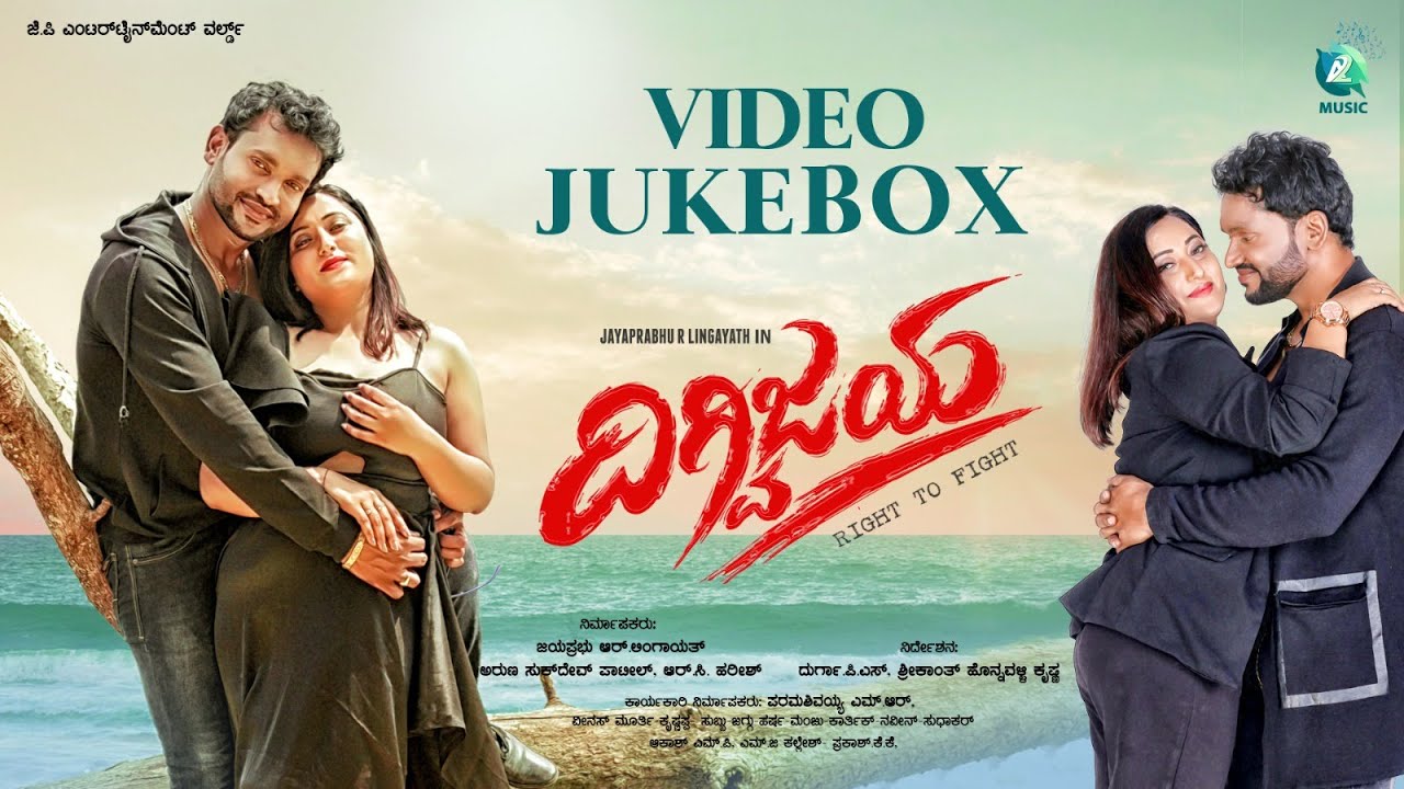Digvijaya Video Jukebox | Durga PS | Srikanth Honnavalli | Harsha Kagod ...
