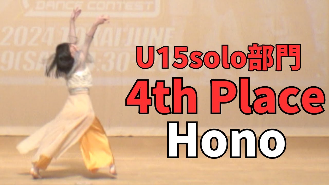 Hono”RUNUP DANCE CONTEST 2024 TOKAI JUNE”U15solo部門－第4位－ - YouTube