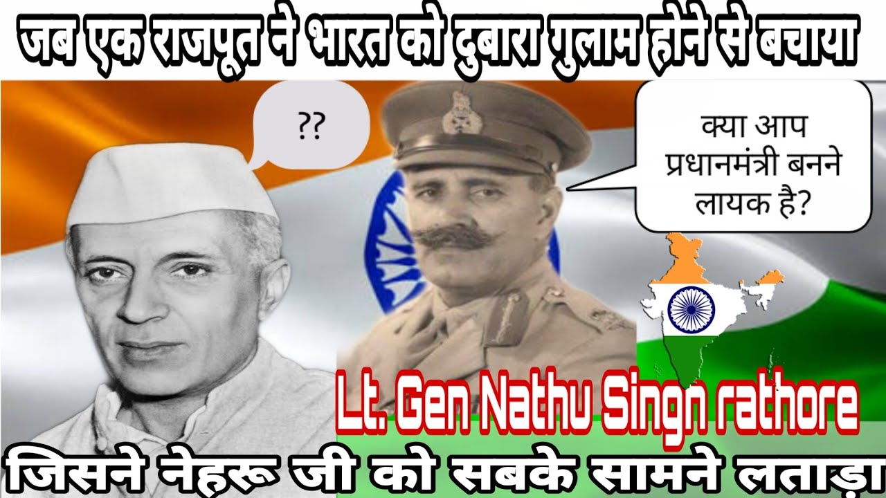 Biography of Lt general Nathu Singh rathore - YouTube
