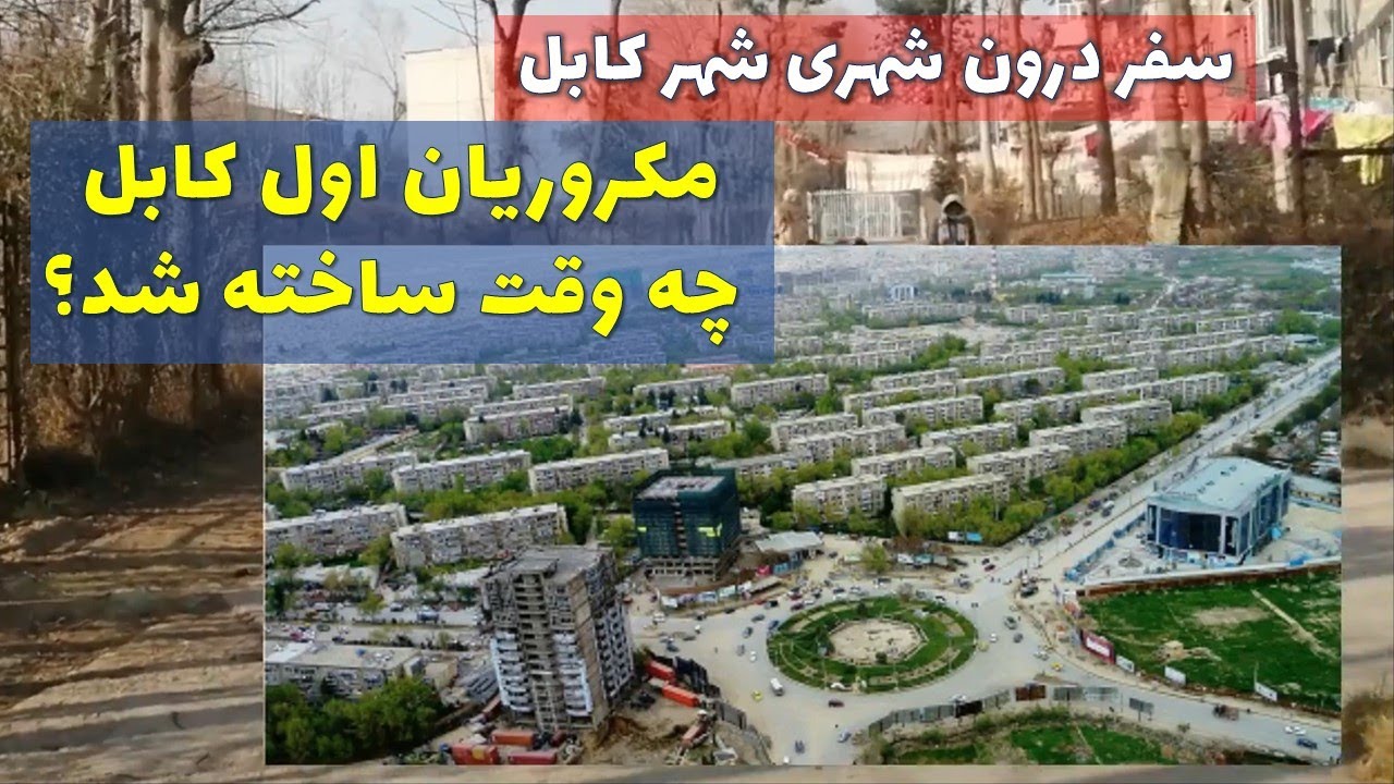macroryan awel beautiful kabul city macroyan awel Macroyan Kabul ...