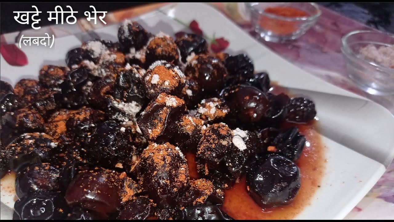 Labdo Recipe(Khatte Mithe Ber)- टेस्टी बेर की लबदो|ber ber recipe ...
