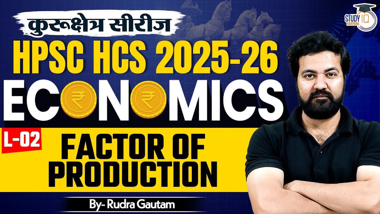 HPSC HCS 2025: Economics Factor Of Production for HCS 2025 | Economics ...