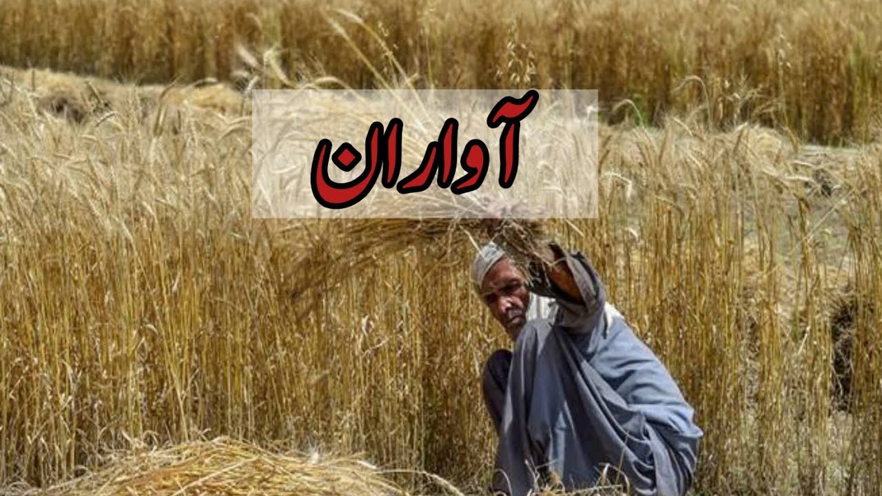 Awaran Balochistan 😍 - YouTube