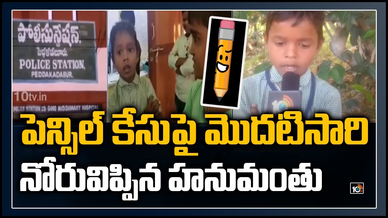 పెన్సిల్ కేసుపై మొదటిసారి నోరువిప్పిన హనుమంతు | Pencil Case | Hanumanth ...